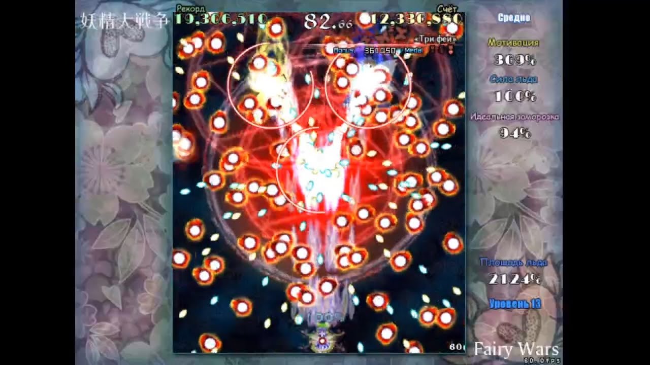 Touhou 12.8: Great Fairy Wars | Normal Playthrough | RUS Lore | A-1 ...