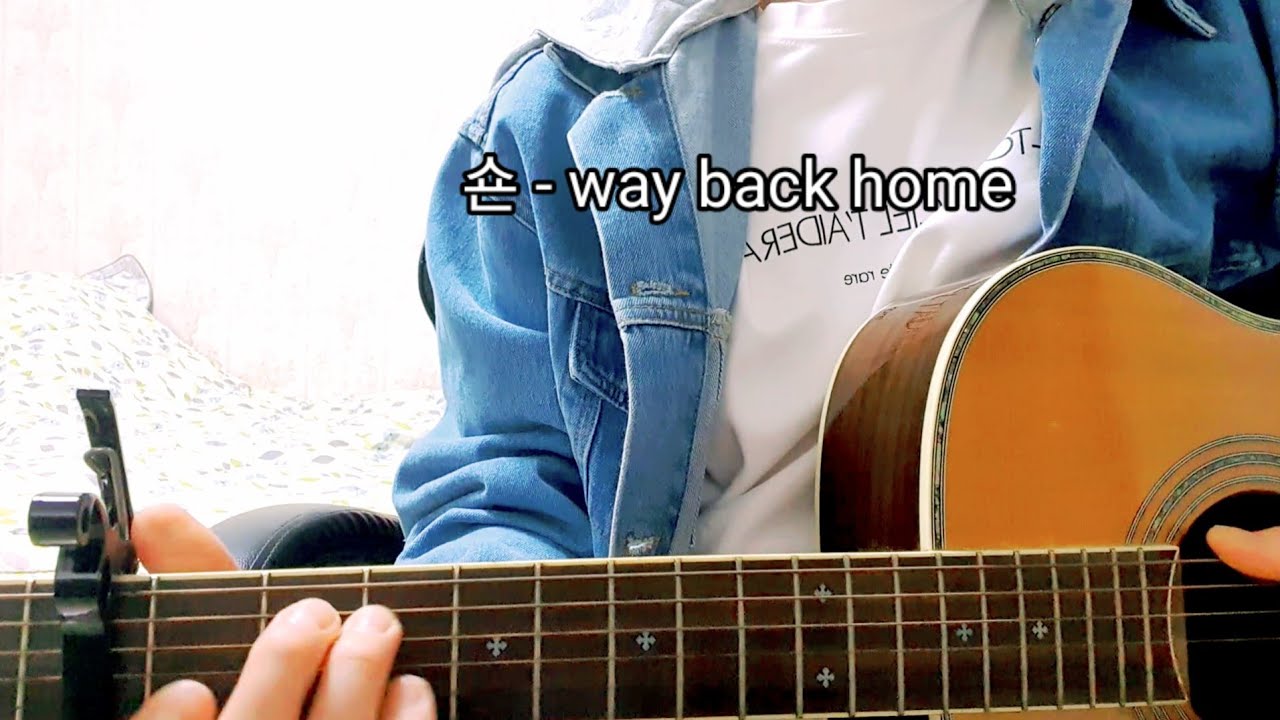 숀 - way back home cover. - YouTube