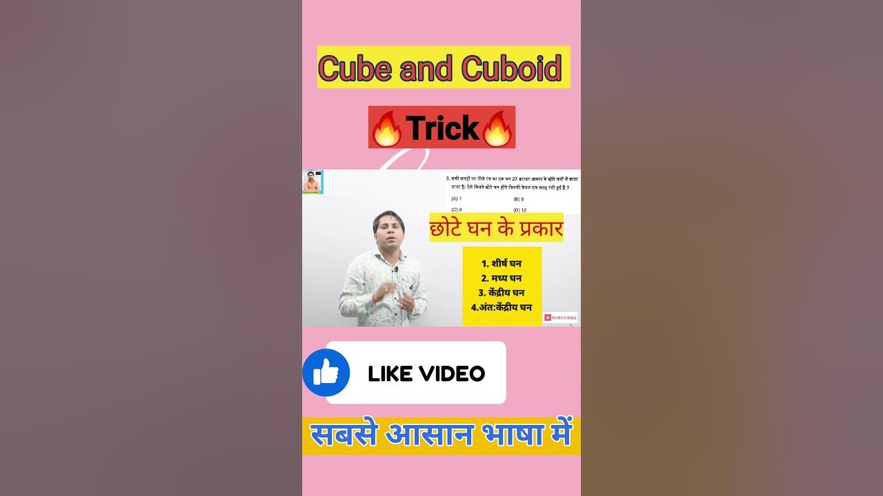 Cube and Cuboid in reasoning | Cube short tricks | Railway POLICE SSC GD alp| Trick |By Surendra ...