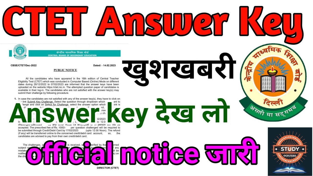 Ctet Answer Key 2023|Ctet official key|आंसर की हुई जारी|ctet exam ...