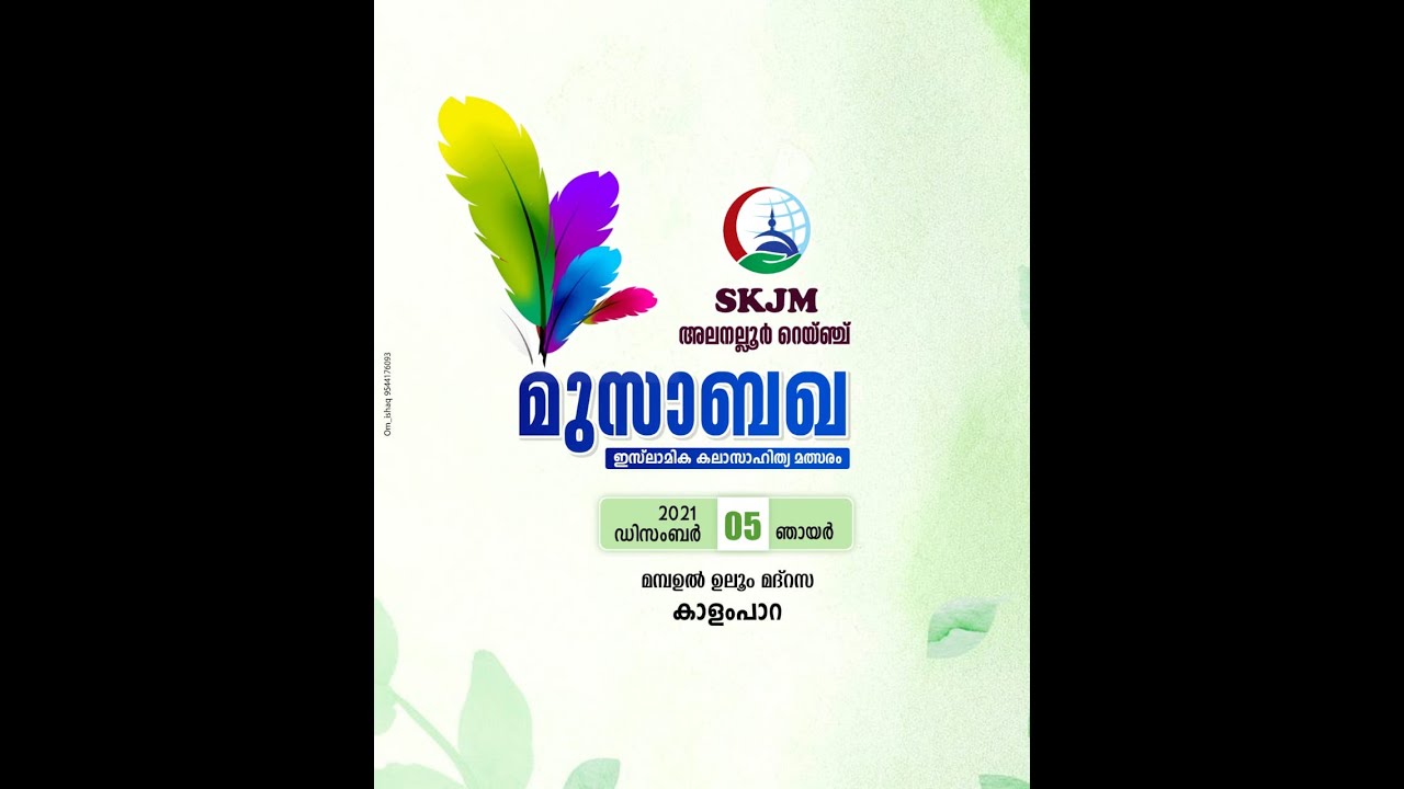 MUSABAQA-2021 | ALANALLUR RANGE | ISLAMIC FEST| KALAMPARA - YouTube