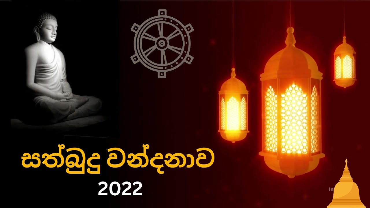 සත්බුදු වන්දනාව 2022 (Science Center - Galle) - YouTube