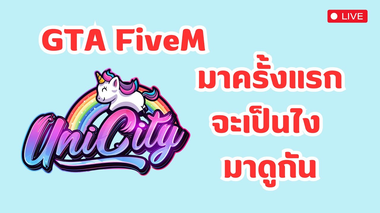 Live มาเที่ยวเมือง unicity FiveM ครั้งแรก - YouTube