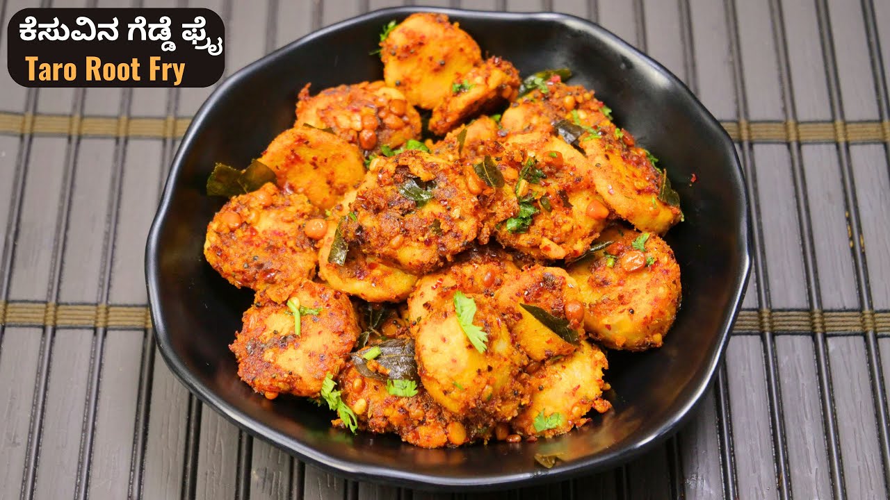 ಈ ರೀತಿ ಕೆಸುವಿನ ಗೆಡ್ಡೆ ಫ್ರೈ ಎಂದಾದರೂ ಮಾಡಿದ್ದೀರಾ I How To Make Taro Root ...
