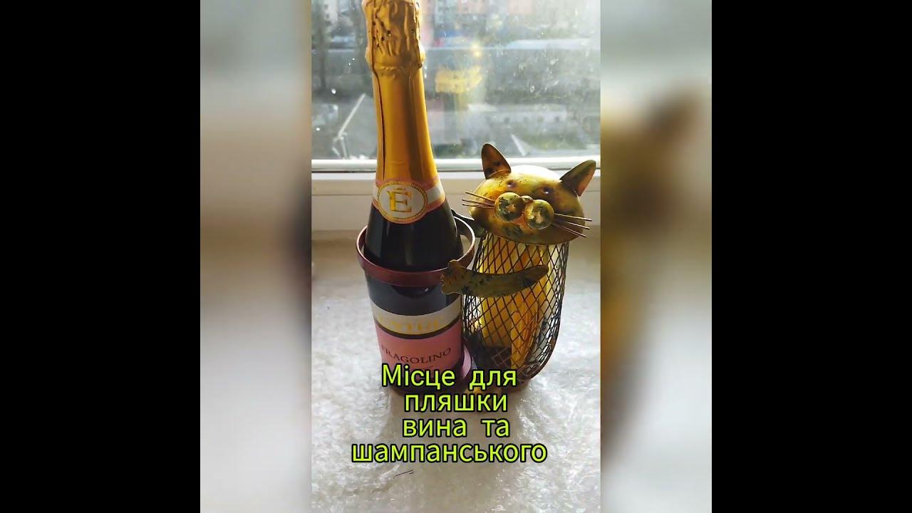 Тримач для вина "Котик" - YouTube