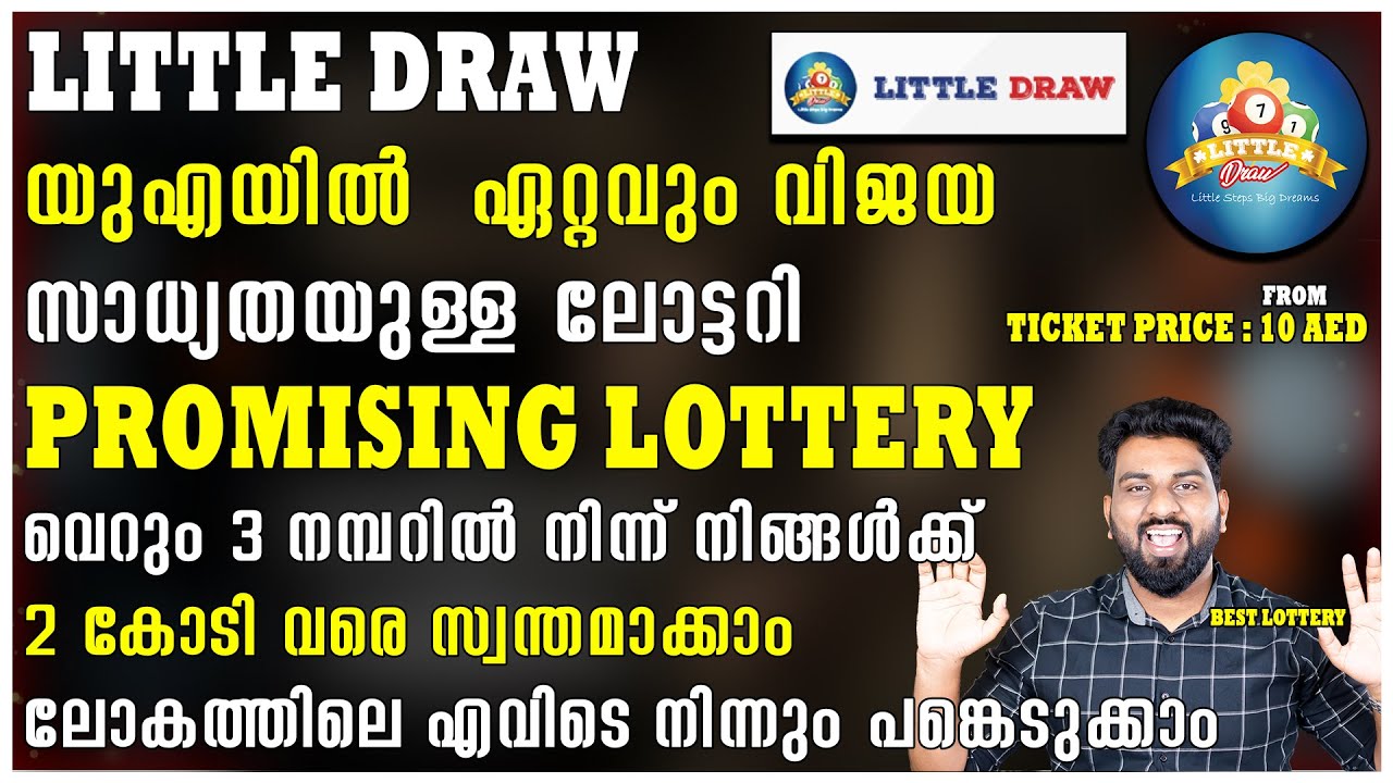 Little Draw | ഏറ്റവുമധികം വിജയ സാധ്യതയുള്ള ലോട്ടറി_വെറും 3 നമ്പറി ...