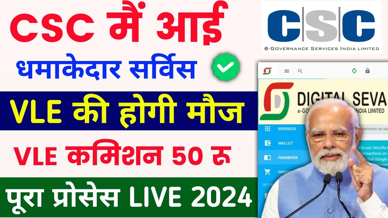 Csc में आई धमाकेदार सर्विस 🥳 | Csc new service live | VLE कमिशन 50 रू | Csc new update 2024 ...