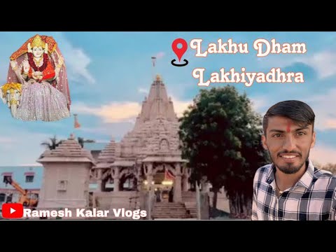 Lakhu Dham Lakhiyadhra | Dhnsura Lakhu Dham | Aadhar mari lakhu - YouTube