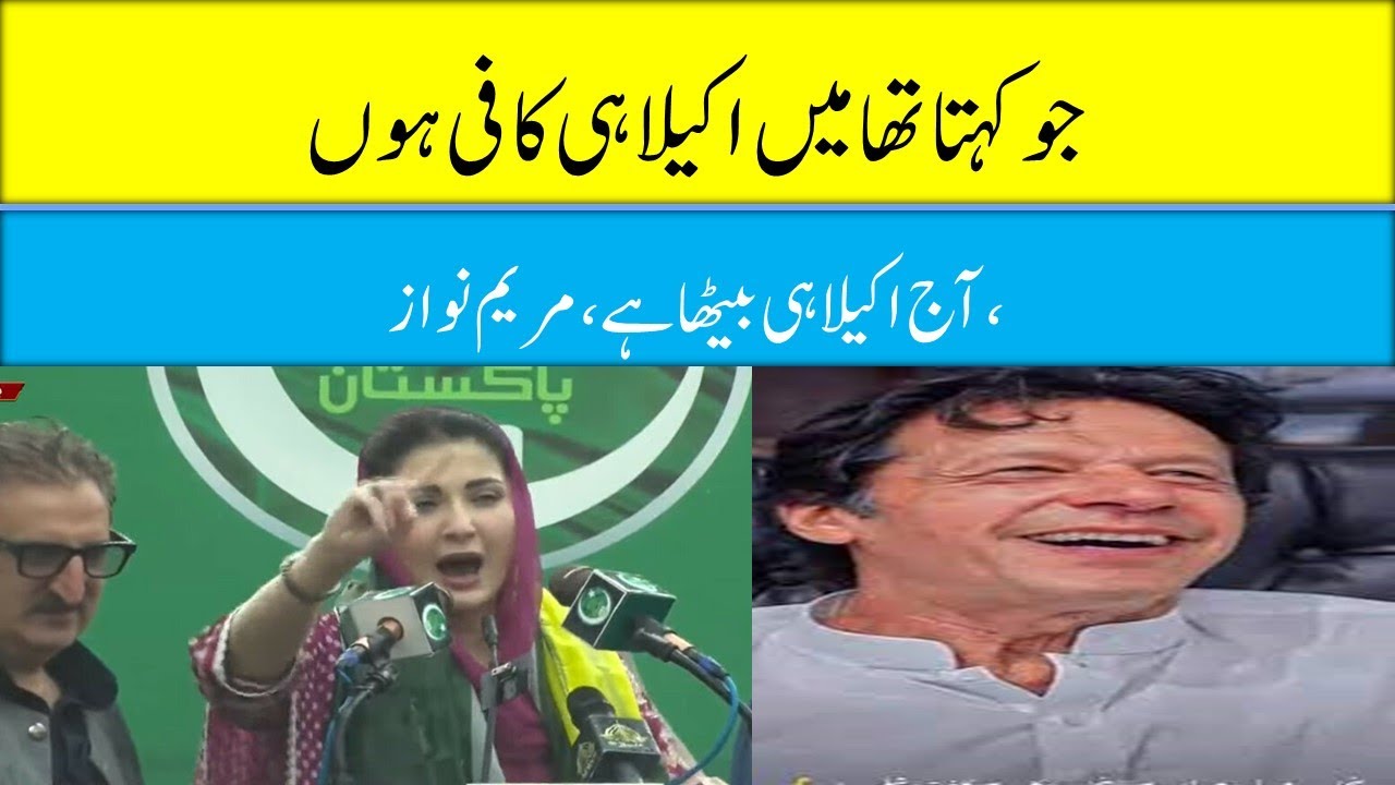 Maryam Nawaz, who used to say that I am enough alone, is sitting alone ...