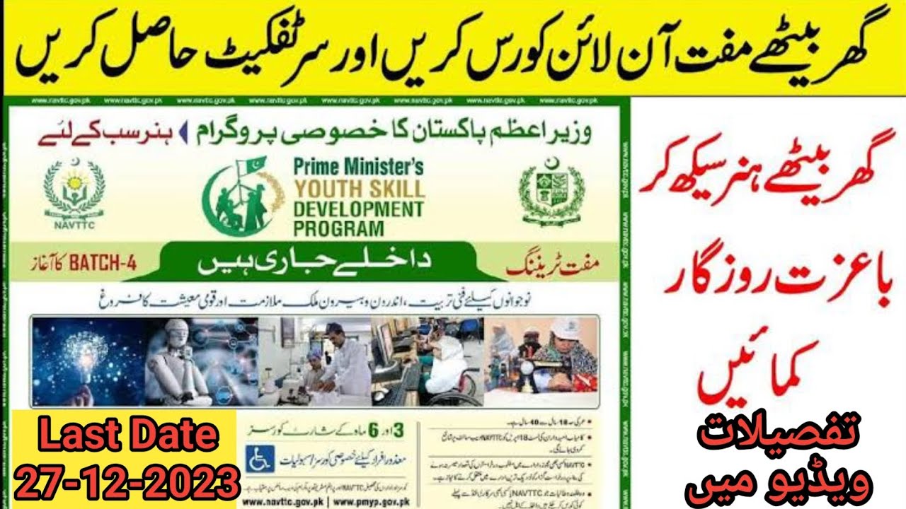 Prime Minister Free Courses scheme - YouTube