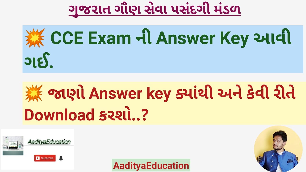 CCE provisional answer key | GSSSB | CCE EXAM answer key | how to ...