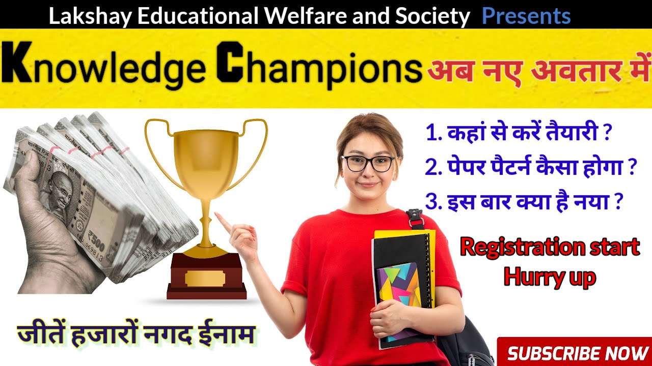 Details of Knowledge Champions 2024 | New Pattern of Exam | G.K. Competition in Mau U.P. - YouTube