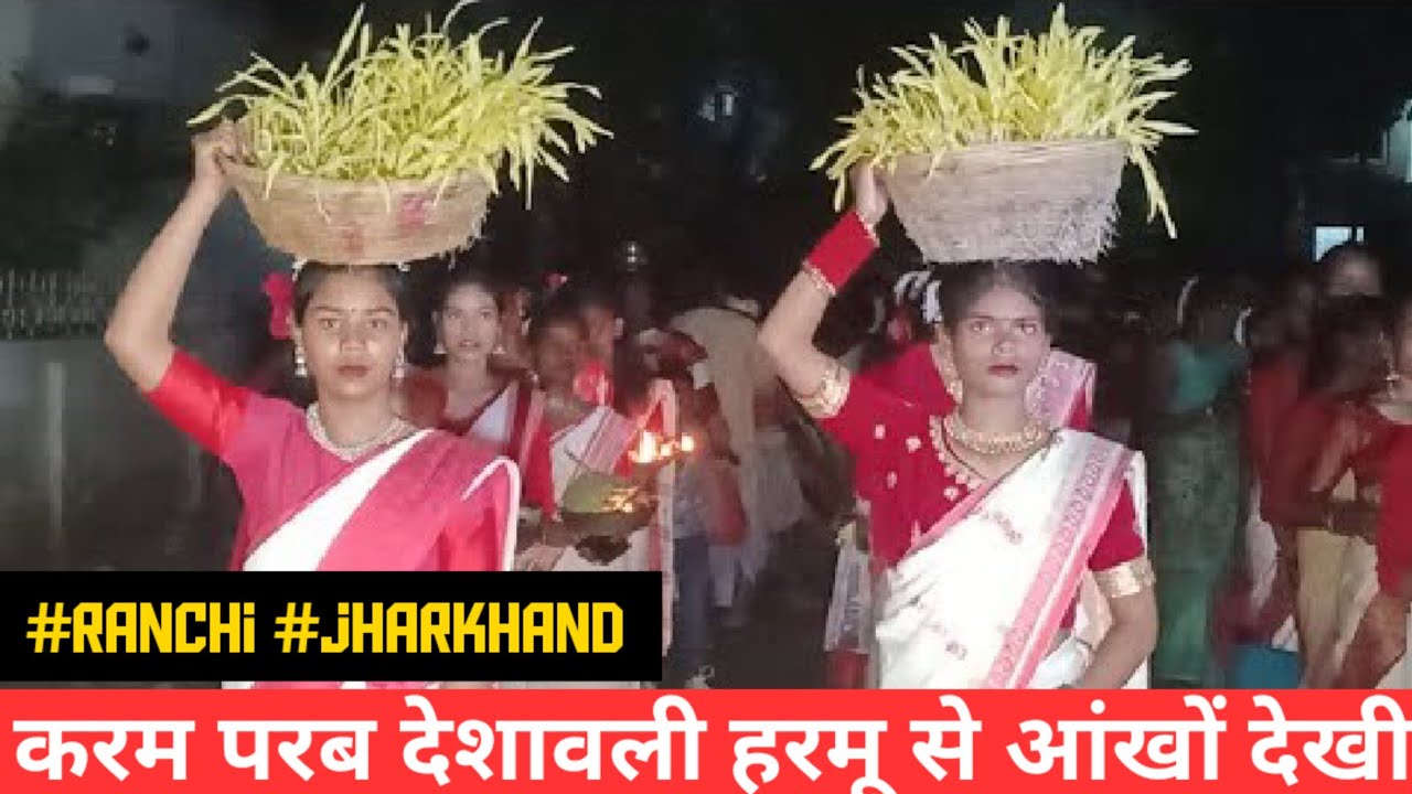 करम परब देशावली हरमू से आंखों देखी#ranchi#jharkhand#karam parab - YouTube