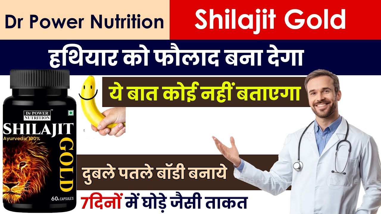 7 दिनों पत्थर जैसा ताकतवर शरीर Dr Power Nutrition Shilajit Gold ...