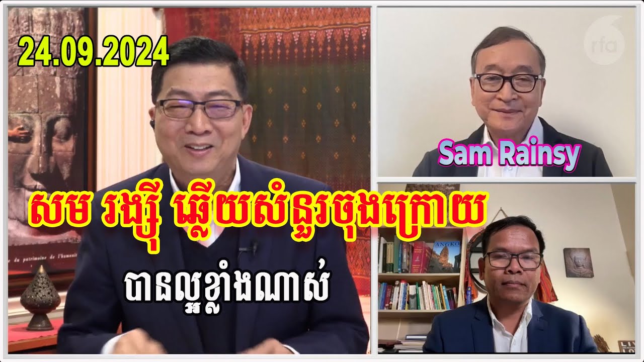 Sam Rainsy, Seng Sary and Chun Chanbot Debating (RFA-Listener Forum ...