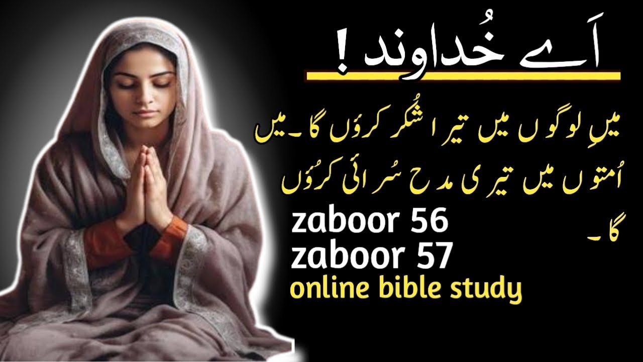 zaboor 56 and 57|zaboor or geet|psalm|audio bible|online bible study ...