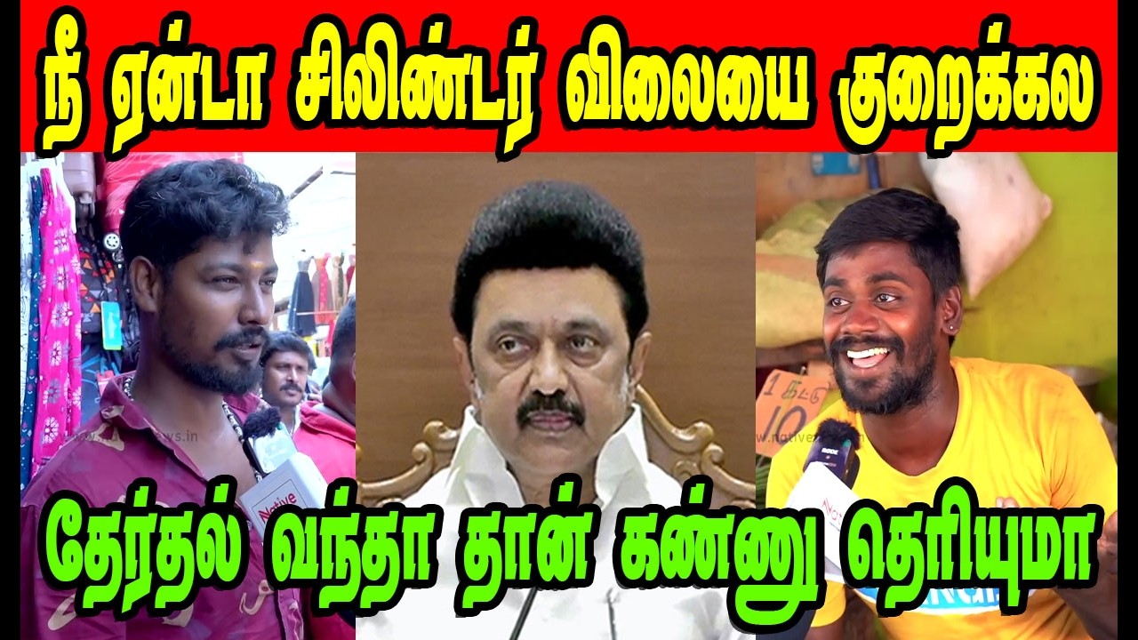 நீ ஏன்டா சிலிண்டர் விலையை குறைக்கல | ANGRY PUBLIC |DMK Troll|DMK FAILS ...