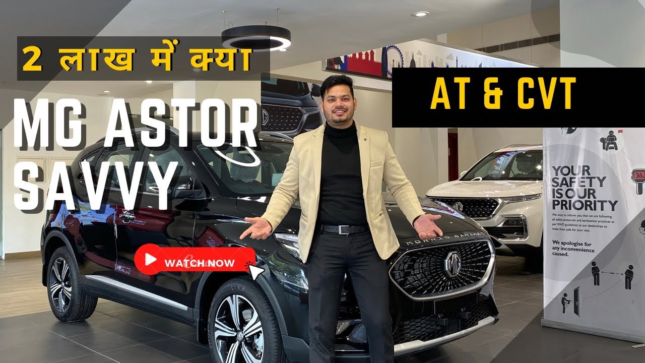 MG ASTOR SAVVY AT & Cvt 2 लाख का फ़र्क़ क्या है - YouTube