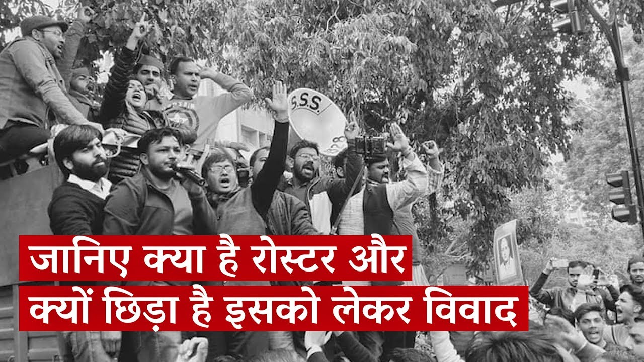 Explained :Will The 13 Point Roster Kill The Faculty Reservation System ...