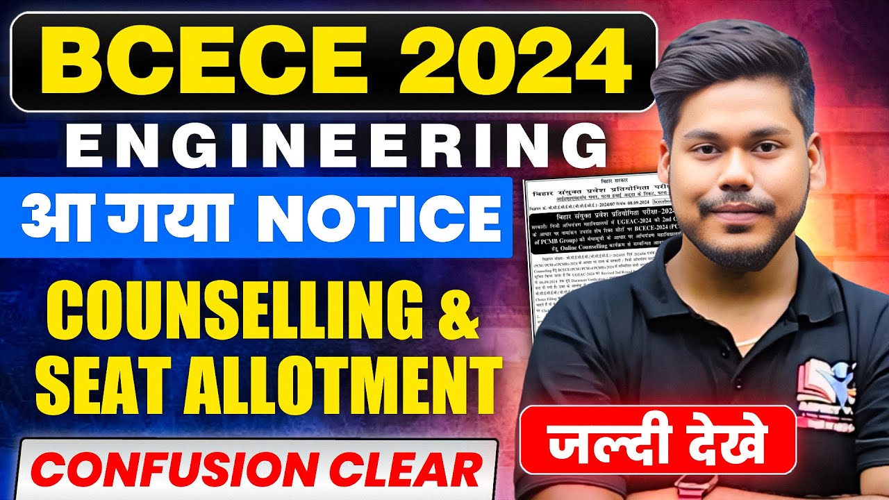 BCECE 2024 ENGINEERING NOTICE || GOOD NEWS || COUNSELLING & SEAT ALLOTMENT DATE || BCECE 2024 ...