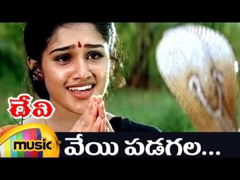 Devi Movie Video Songs | Veyi Padagala Telugu Video Song | Vanitha | Prema | Bhanu Chander | DSP