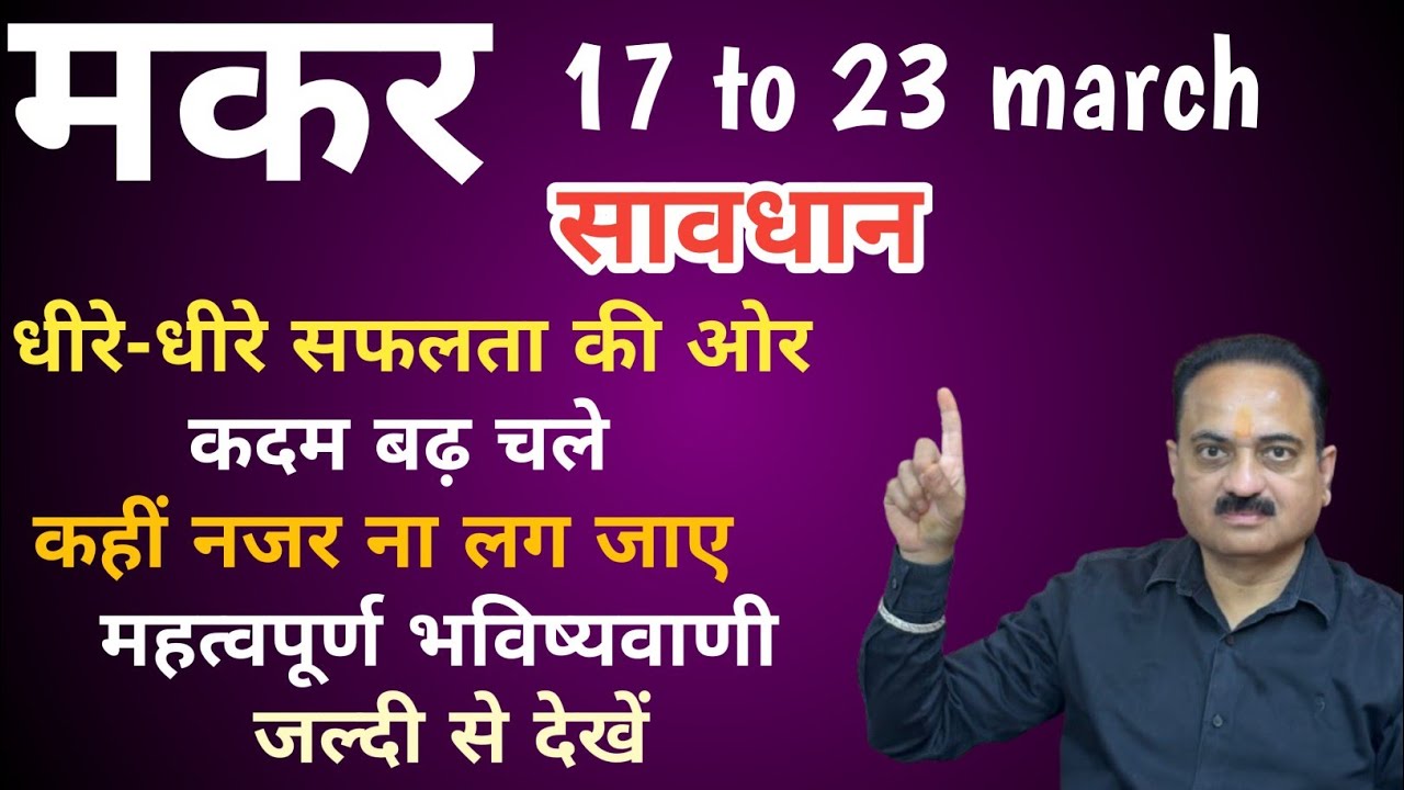 Makar rashi 17 to 23 march weekly special video | Capricorn sign weekly ...