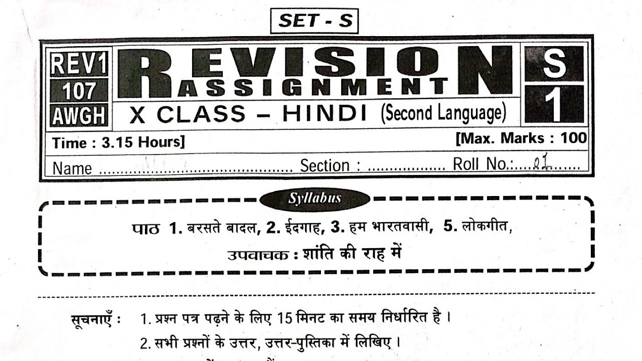 10th class Hindi question paper 2023 || Revision Test 1|| 1,2,3,5 ...
