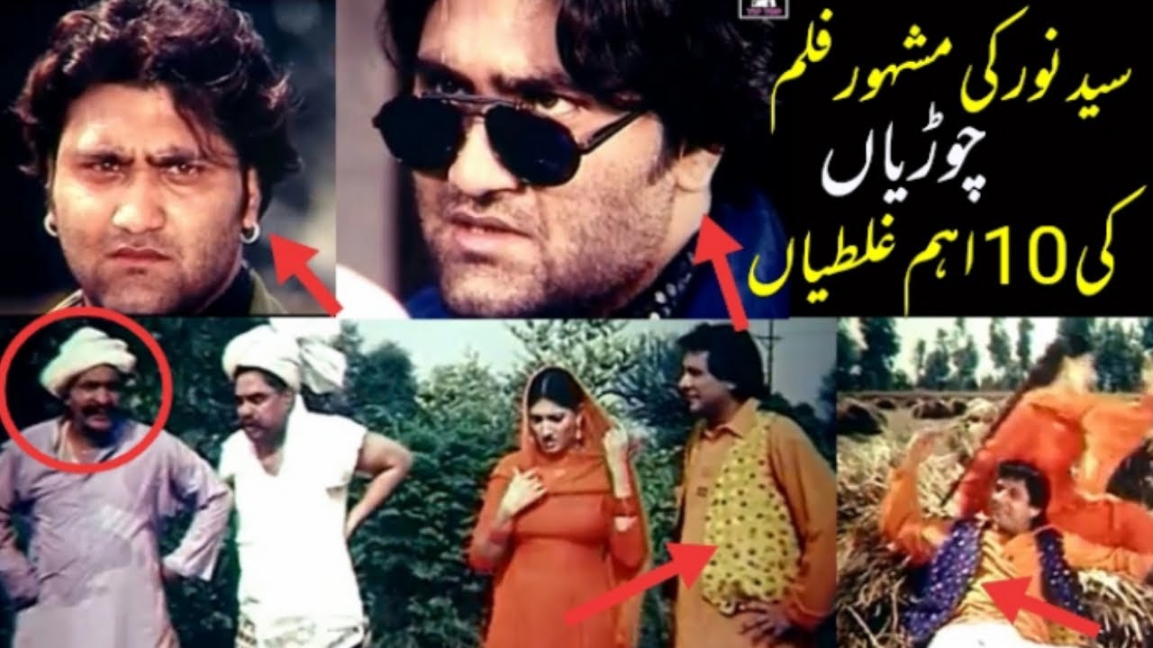 10 Big Mistakes of Pakistani Movie Choorian | Film mistake. - YouTube