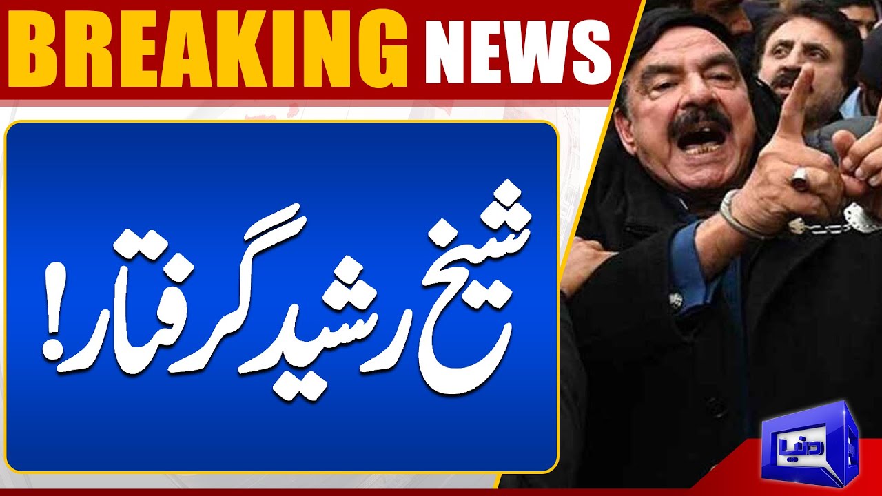 Breaking News!! Sheikh Rasheed Arreasted | Dunya News - YouTube