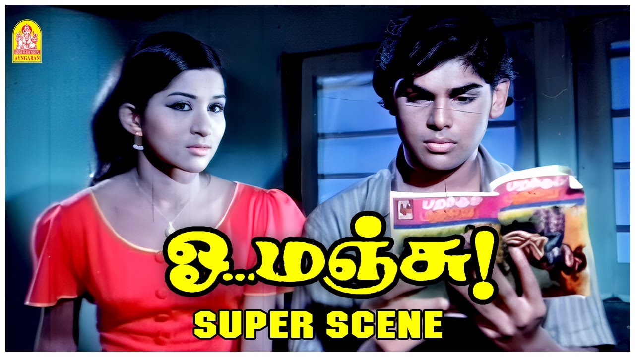 இந்த பொண்ணு விவரமான ஆளு தான்! | Oh Manju Movie Scenes | Sekar | Kavitha - YouTube