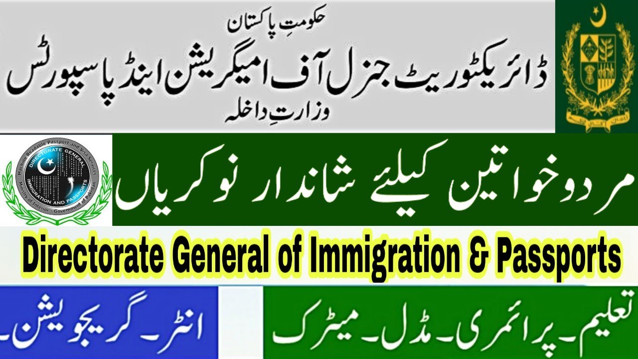 Directorate General Immigration & Passports DGIP Jobs 2021 - YouTube