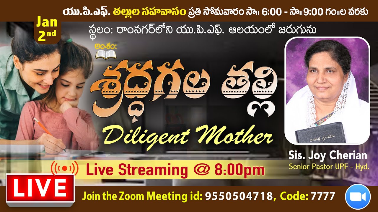 2nd Jan 23 'శ్రద్ధగల తల్లి' Diligent mother || #Mothersfellowship ||🔴# ...