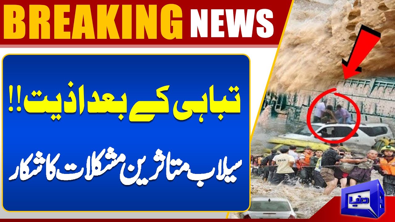 Multan Flood Disaster | Chenab River Overflow Causes Massive ...