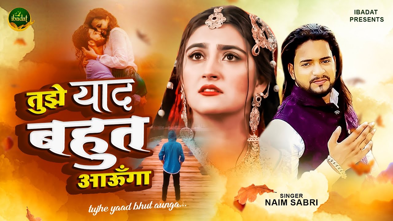 Naim Sabri की बहुत ही दर्द भरी गजल - तुझे याद बहुत आऊँगा | Tujhe Yaad ...