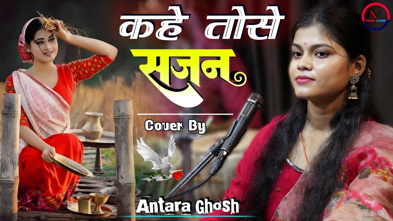 Kahe Tose Sajna Tohri Sajaniya || अंतरा घोष गजल लाइव स्टेज शो #Antra ...