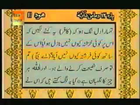 Al-Quran Kareem Para 12 - Part 1 of 8 @ FunsWith.com