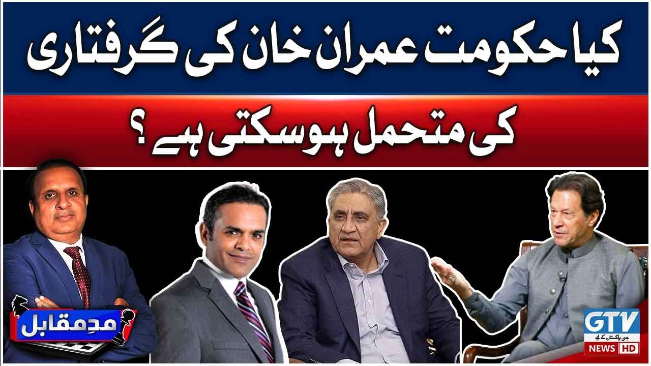 Can the government afford the arrest of Imran Khan? | Mad E Muqabil ...