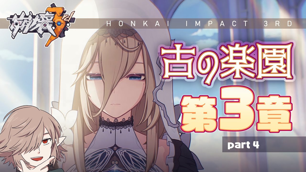 崩壊3rd | 64 古の楽園 第三章 part 4 (JP Honkai Impact 3rd | Elysian Realm) - YouTube