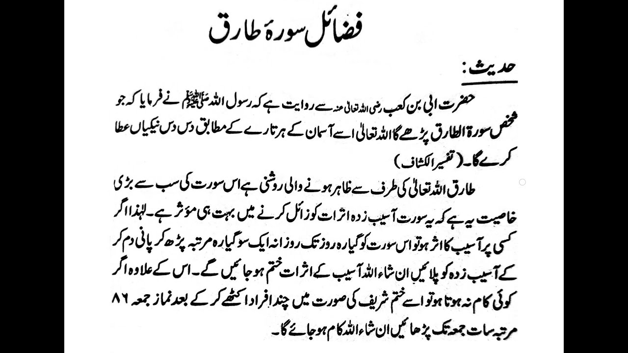 Surah Tariq Ki Fazilat In Urdu YouTube surah-tariq-ki-fazilat-in-urdu-youtube