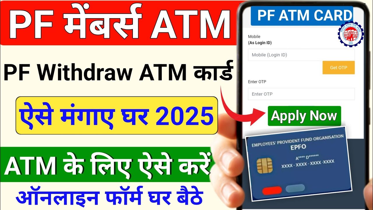 🔥Epfo ATM Card Apply Online 2025 | PF Atm Card Kaise Mangaye| #epfo # ...
