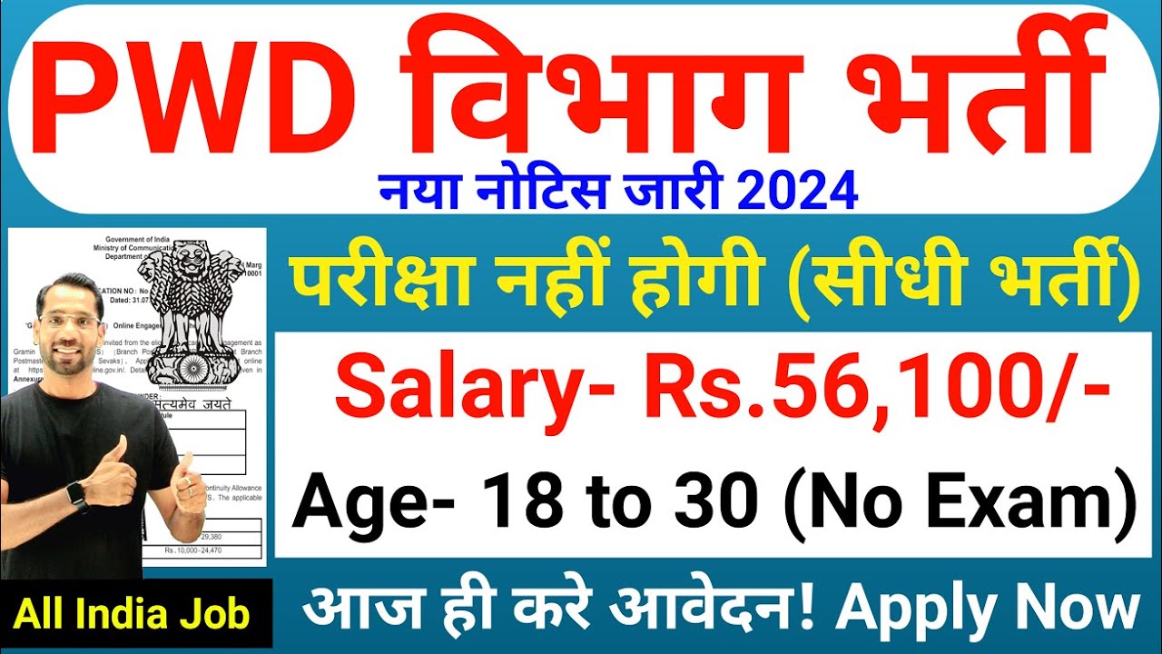 PWD New Vacancy 2024-25 | PWD Department Recruitment 2024 | Technical ...