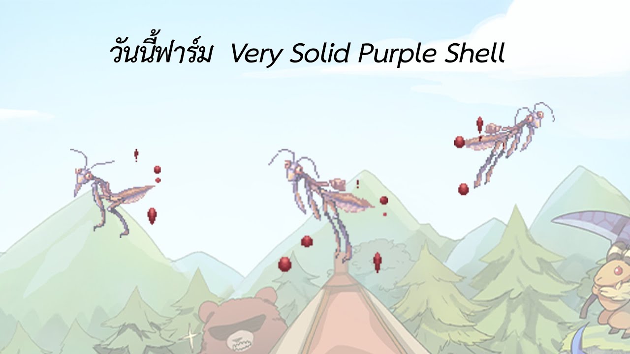 Ragnarok GGT : Live วันนี้ฟาร์ม Very Solid Purple Shell - YouTube