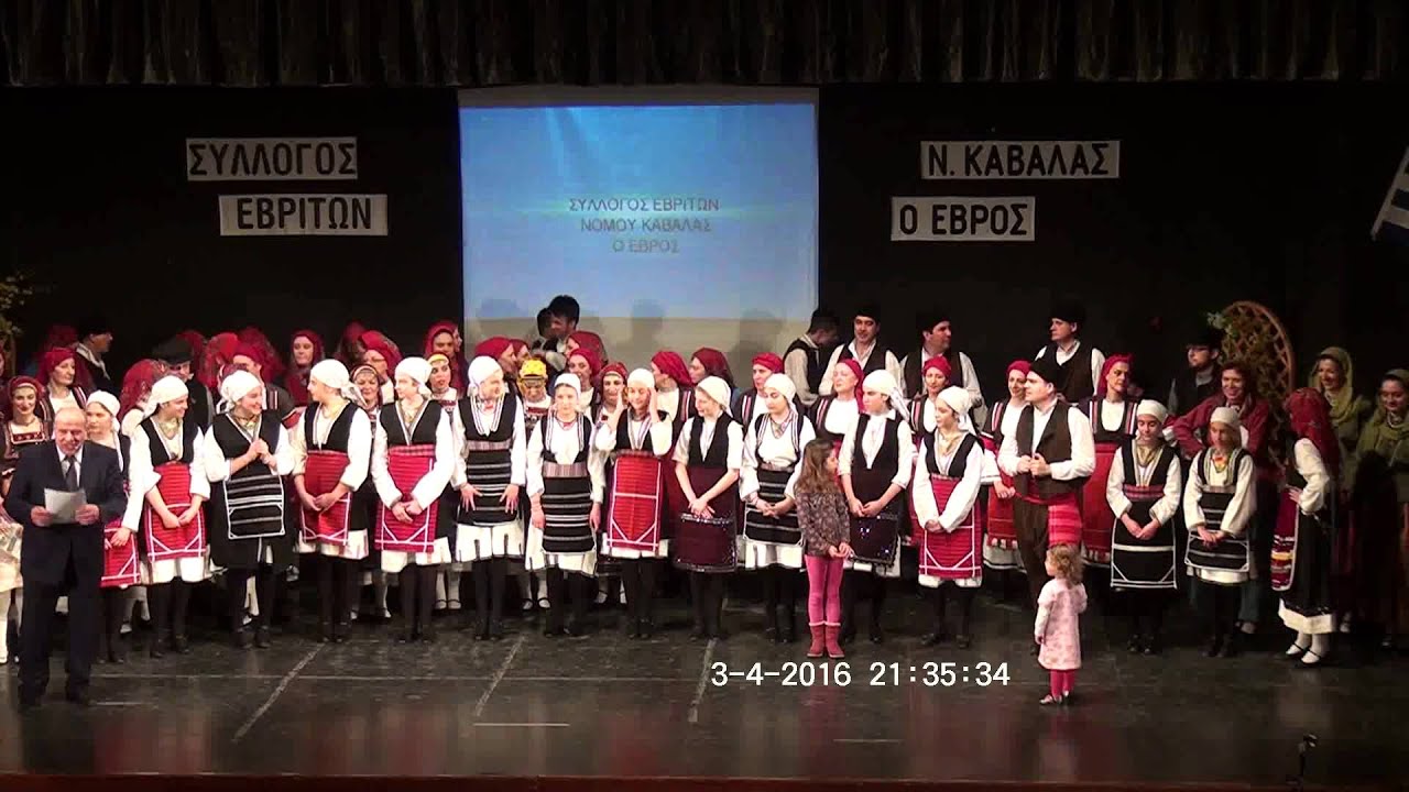 ΤΕΛΟΣ ΣΥΛΛΟΓΟΣ ΕΒΡΙΤΩΝ Ν ΚΑΒΑΛΑΣ ΝΕΡ ΚΙ ΓΩ ΘΑ ΤΡΑΓΟΥΔΗΣΟΥ ΝΕΡ ΚΙ ΘΑ ...