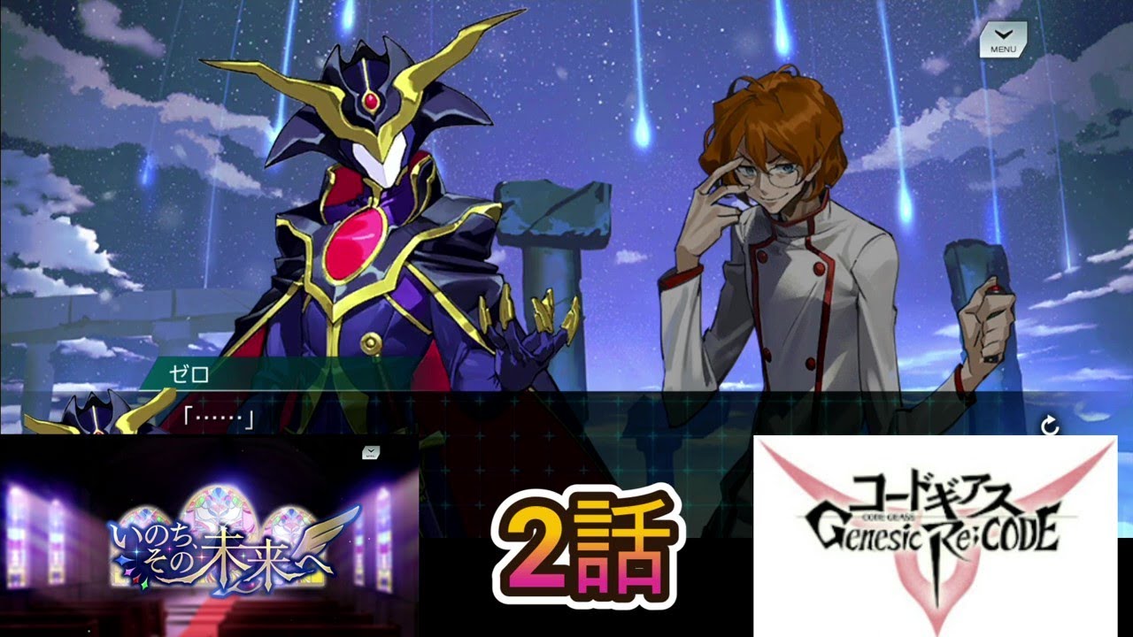 【ギアジェネ】イベントストーリー いのちその未来へ 2話 それぞれの出会い～何も知らない少女【コードギアス 反逆のルルーシュ Genesic Re;CODE】 - YouTube