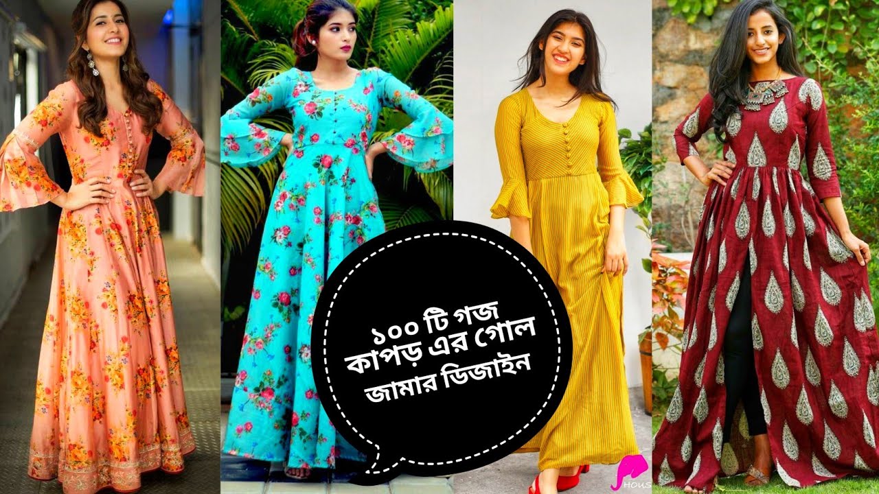 ১০০ টি ইজি এবং স্টাইলিশ গজ কাপড় এর গোল জামার ডিজাইন ||২০২২||New gol ...