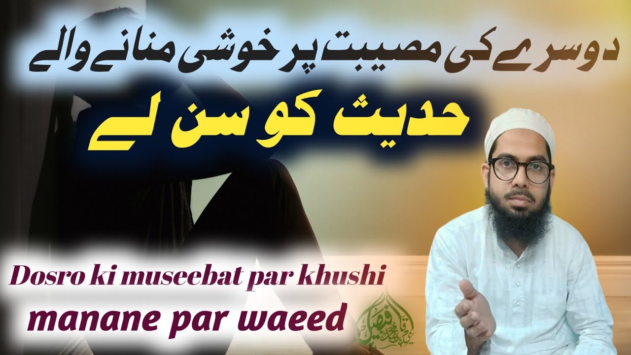 किसी की मुसीबत पर खुशी मनाने से पहले सॊच लें || Kisi ki museebat par ...