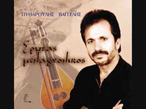 Βαγγελης Πυθαρουλης-Μου λειπεις - YouTube