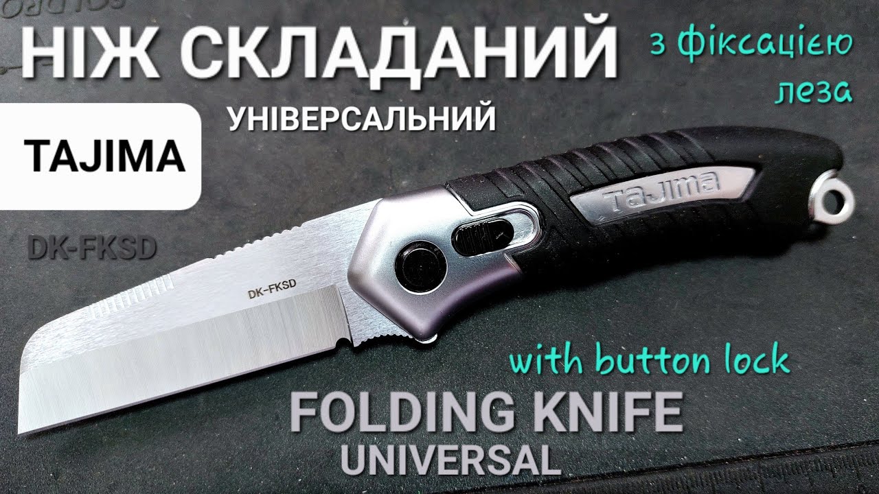 Складаний ніж універсальний TAJIMA DK-FKSD folding universal knife ...