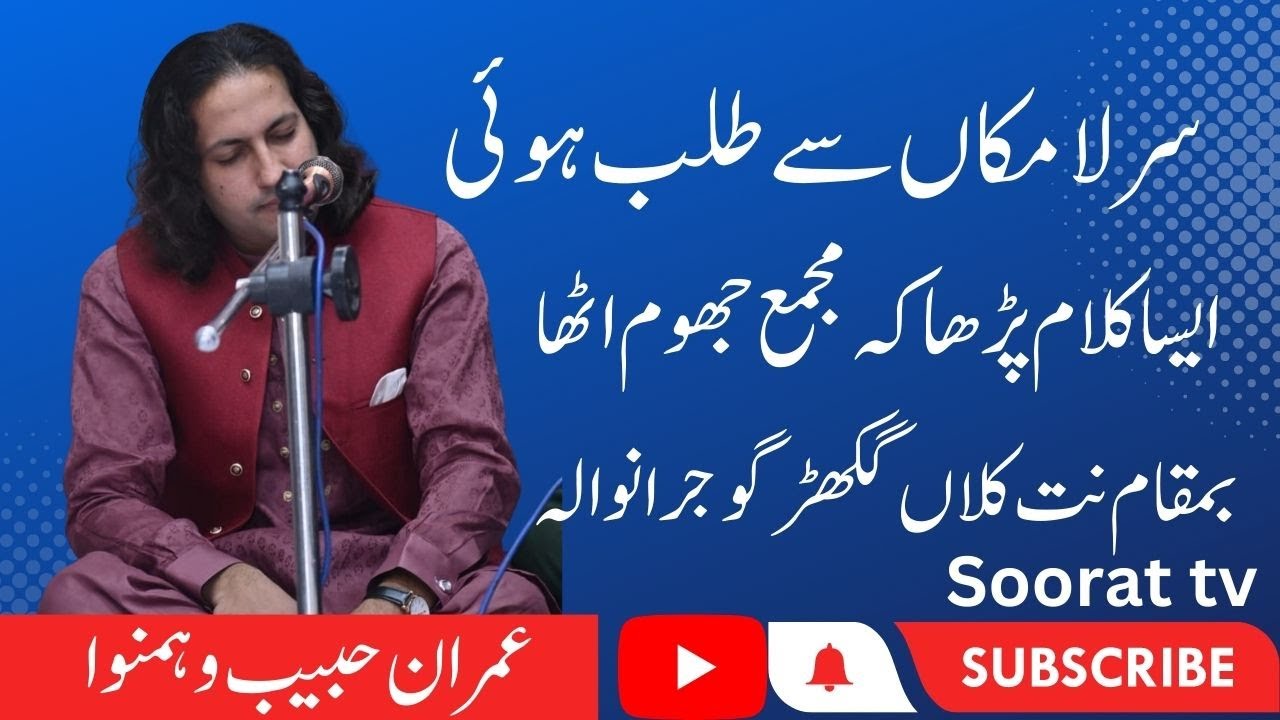 Sar e la makan say talab hoe soye muntaha wo chlay nabi by Imran Habib ...