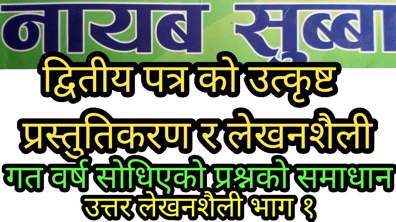 NaSu Second Paper गत वर्ष सोधिएको प्रश्नको उत्कृस्ट प्रस्तुति र ...